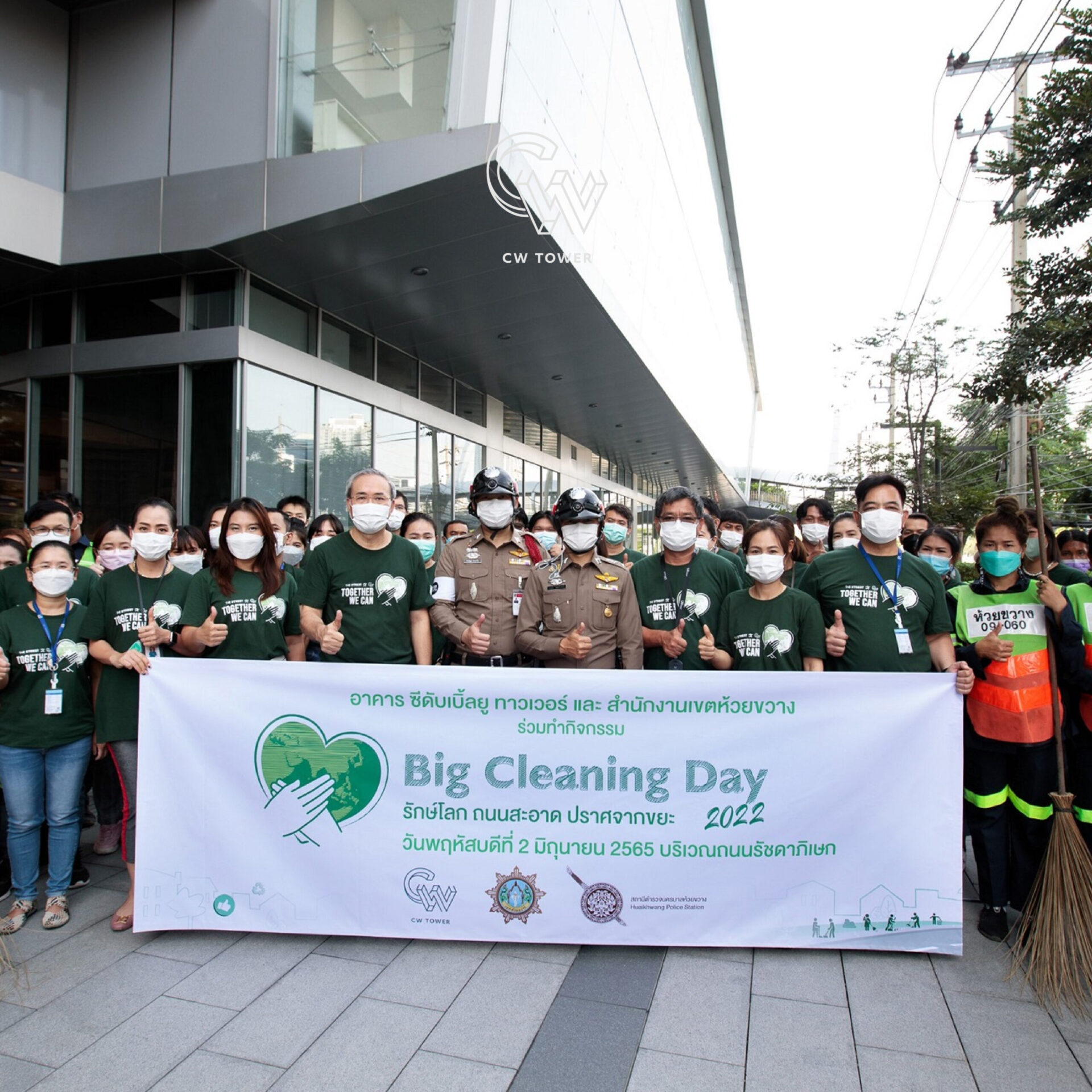 Big Cleaning Day รักษ์โลก ถนนสะอาด ปราศจากขยะ 2022 - CW Tower