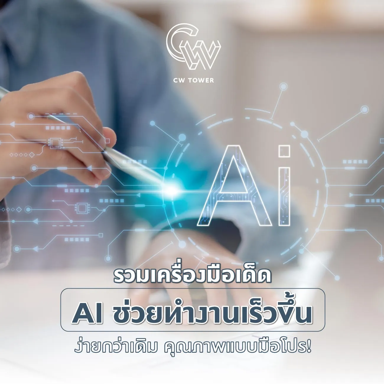 จัดโต๊ะทำงานตามหลักฮวงจุ้ยปี 2568 เพื่อเสริมความเจริญและโชคลาภ - CW Tower